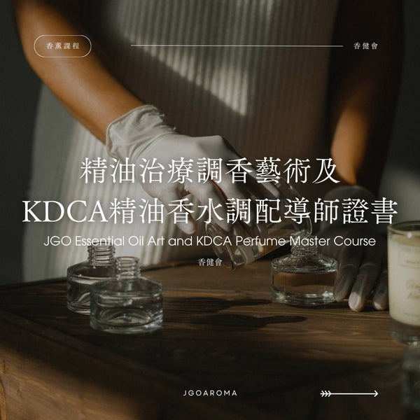 精油治療調香藝術證書 x KDCA精油香水調配導師證書課程 - 香健會 – JGO Holistic Aromatherapy ...